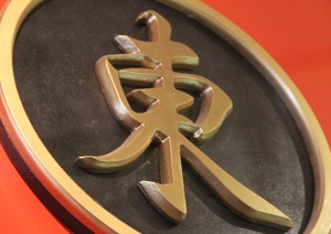 Great Eastern Hakka – Great Eastern Hakka